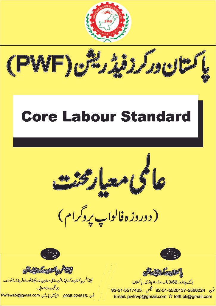 Core Labour Standard | Pakistan Workers Federation Central Punjab Region